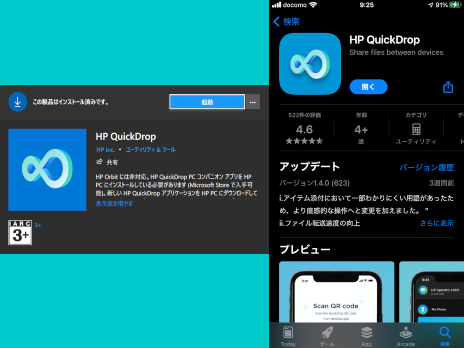 【使い方解説】HP QuickDropの使い方を徹底解説！ | あるろぐ