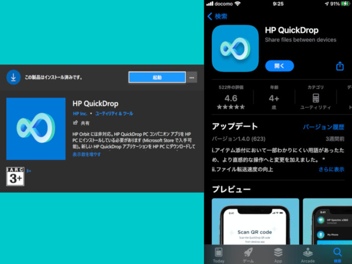【HPのPC必須】HP Quick Dropがすごい！ | あるろぐ
