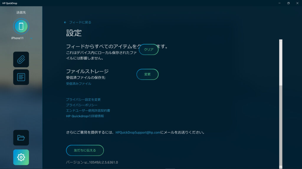 【使い方解説】HP QuickDropの使い方を徹底解説！ | あるろぐ