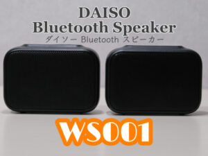 コスパ良すぎ！！ダイソーのBluetoothスピーカー！WS001をレビュー | あるろぐ